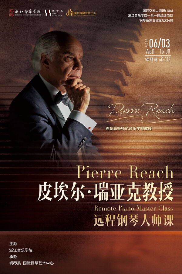 皮埃尔·瑞亚克教授远程钢琴大师课 - 学术交流 - 浙江音乐学院官网